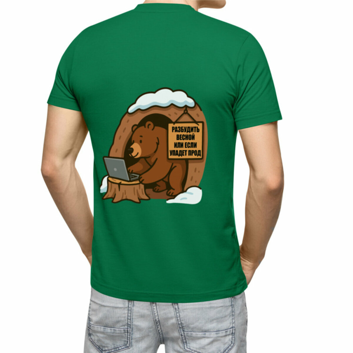 Мужская футболка «Медведь программист в берлоге» (зеленый, S)