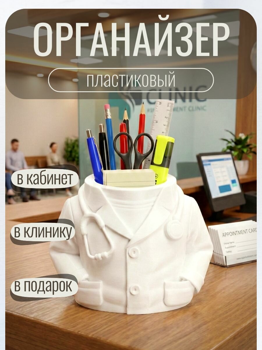 Подарок врачу доктору студенту Органайзер