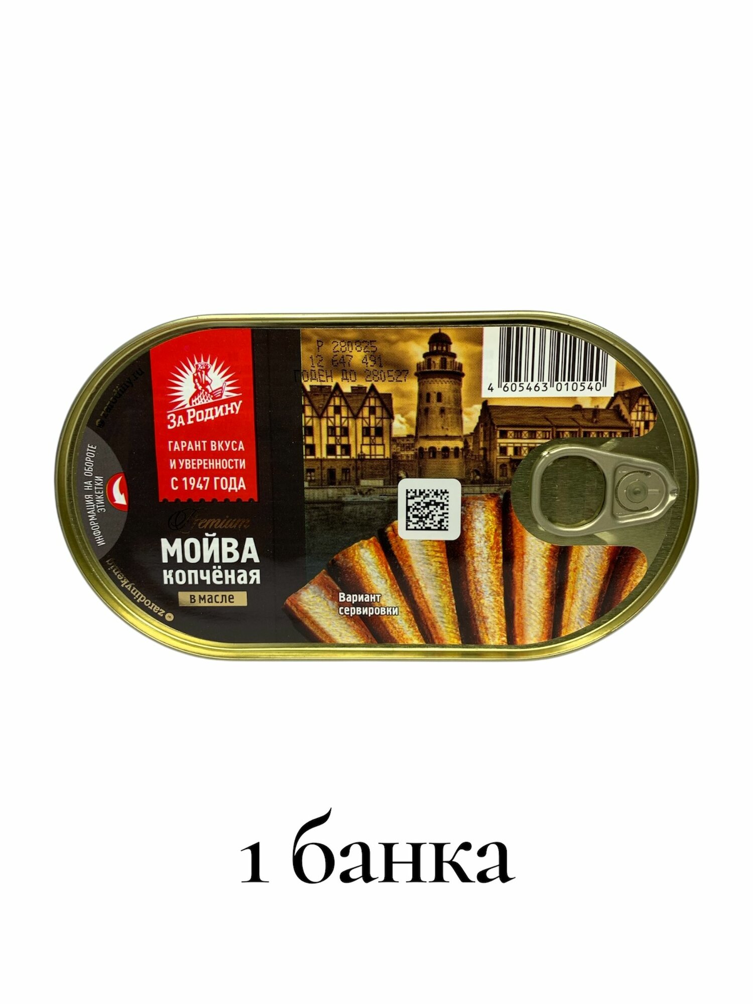 Мойва копченая в масле 175 гр. За Родину 1 банка