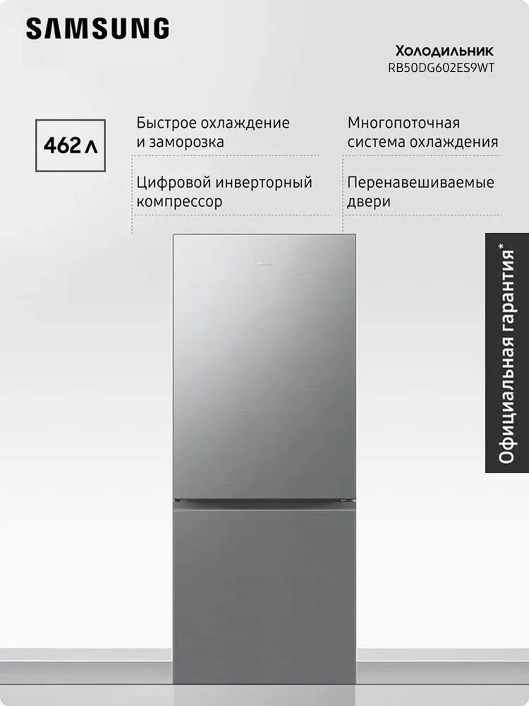 Широкий холодильник с нижней морозильной камерой Samsung RB50DG602ES9WT, 462 л, SmartThings AI Energy, цифровой инверторный компрессор, нержавеющая сталь