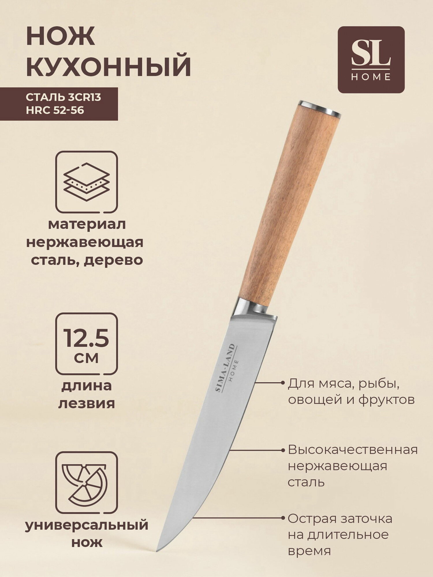 Нож кухонный универсальный SL Home "Калабрия", нержавеющая сталь, 12.5 см, бежевый