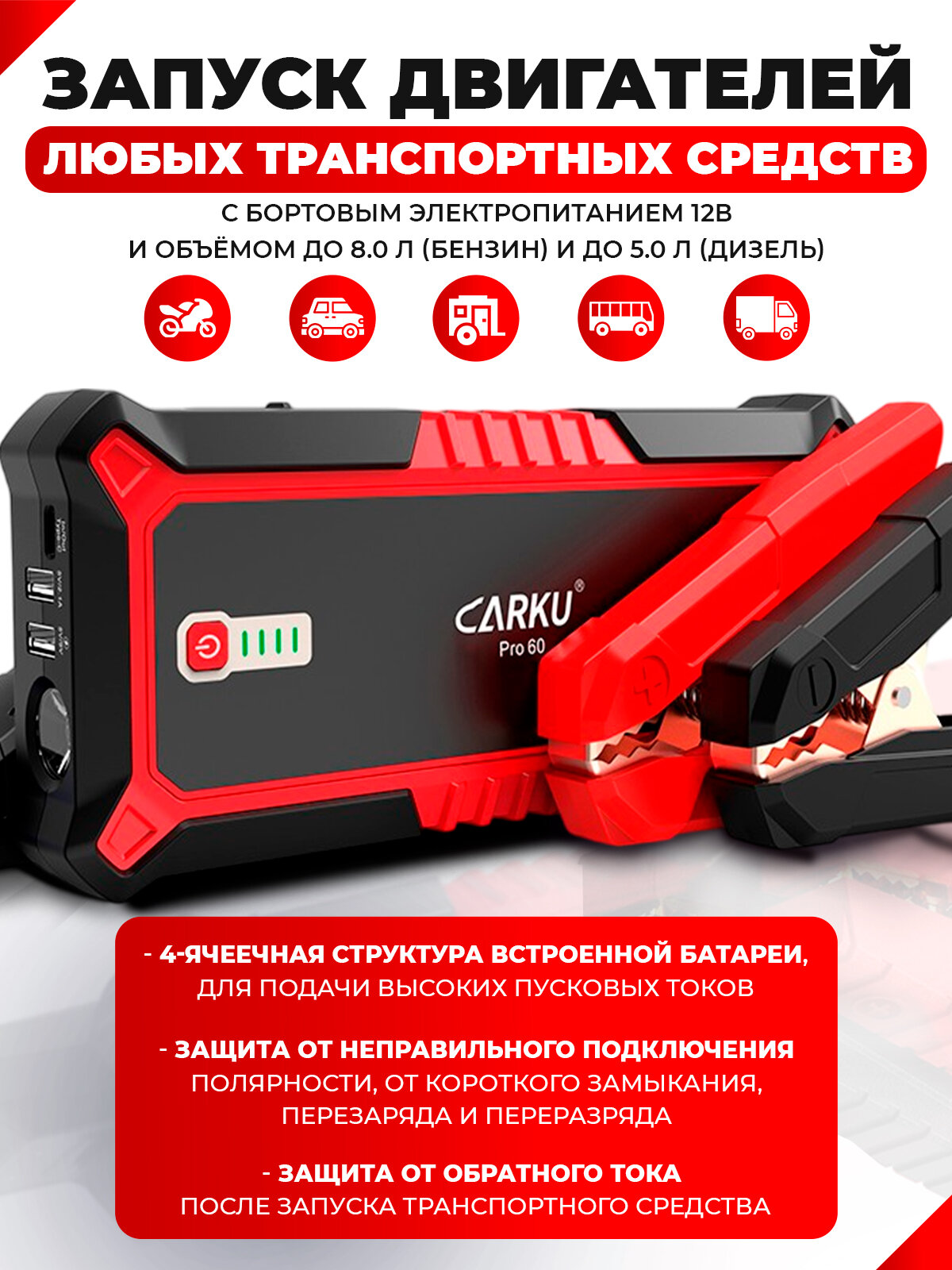 Пусковое зарядное устройство для автомобиля CARKU PRO-60 ПЗУ + Power Bank LED фонарь, с быстрой зарядкой (Quick Charge), 25000 мАч