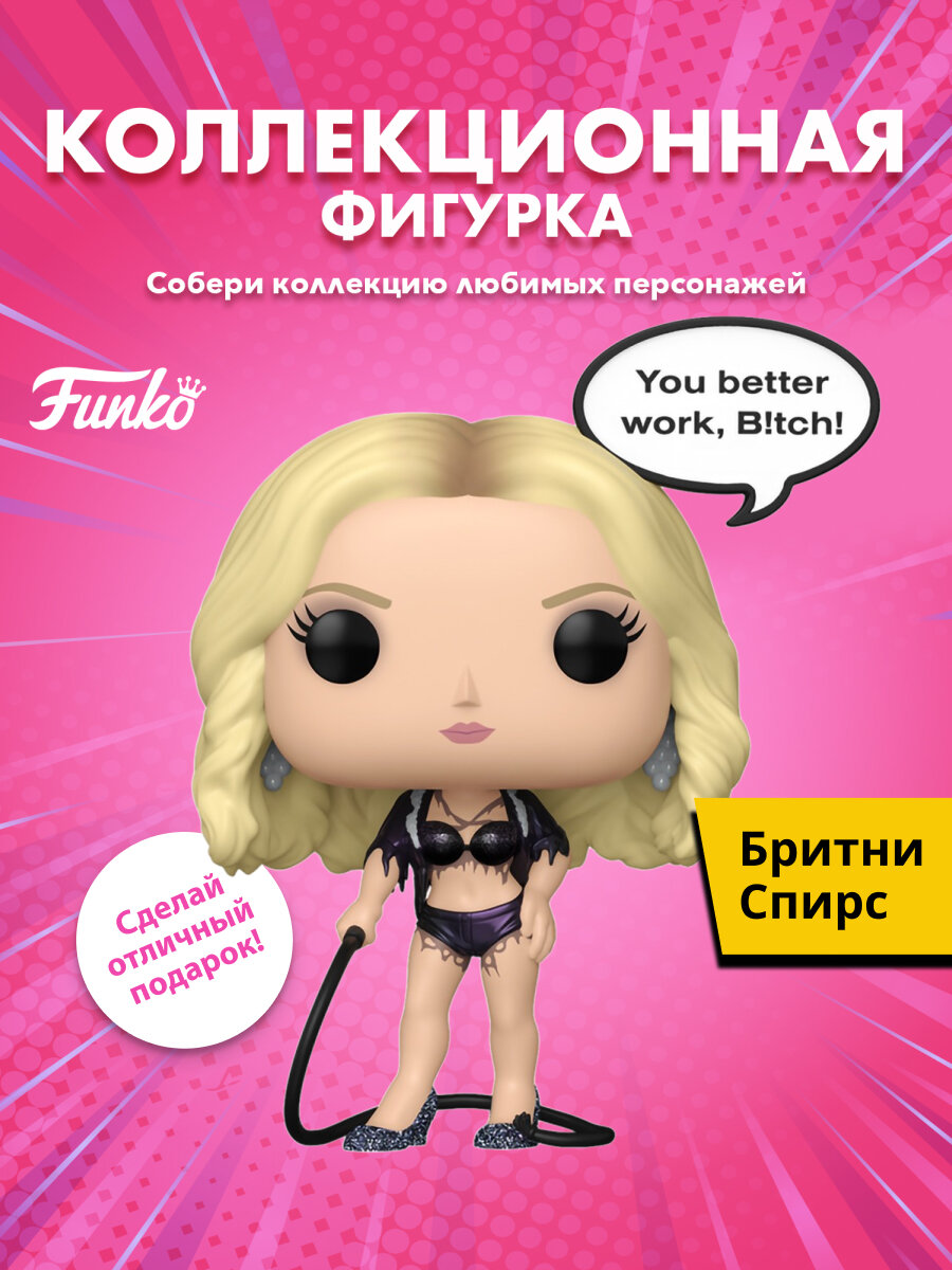Фигурка Funko POP! Rocks Britney Spears (You better work) (495) 90136