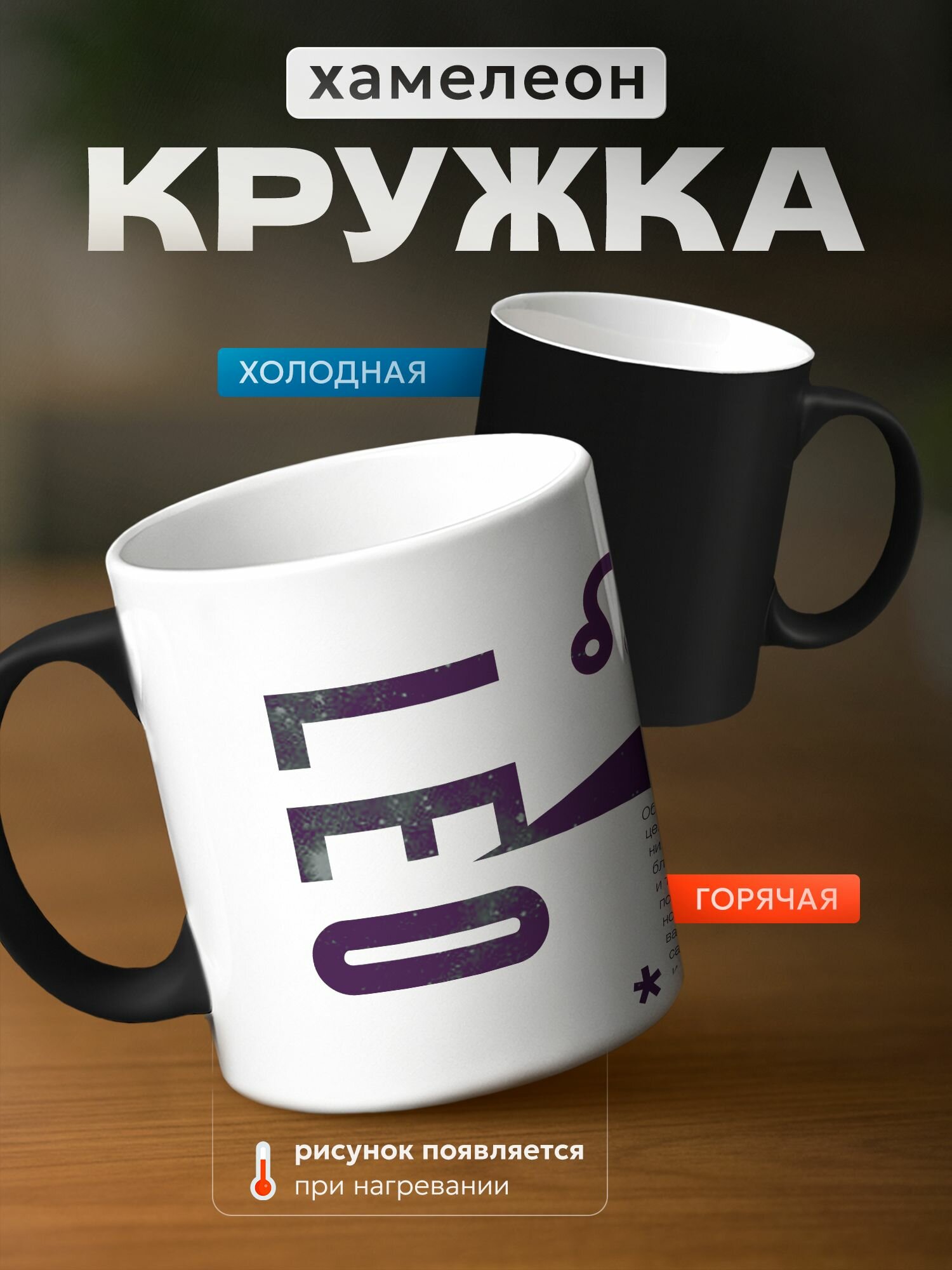 Кружка хамелеон знак зодиака Лев