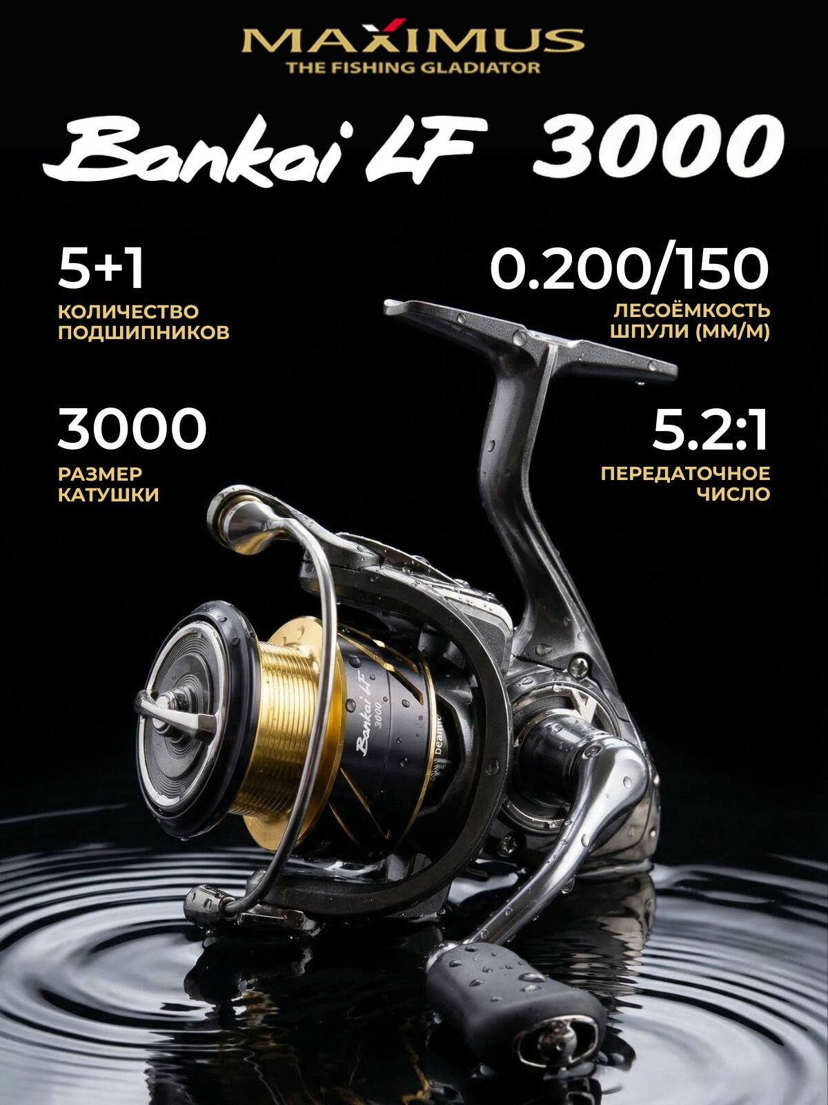 Катушка для спиннинга Maximus Bankai LF 3000 (5+1 подшипник)