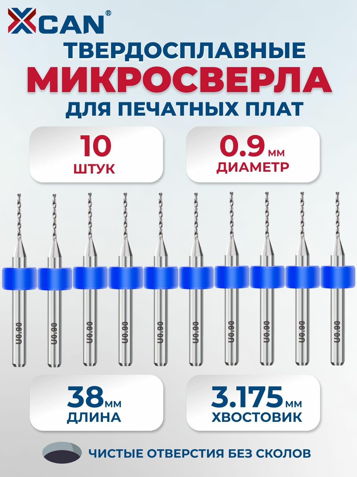 Набор твердосплавных сверл 0,9мм, XCAN,10шт. для печатных плат PCB, FR-4, CNC ЧПУ станка хвостовик 3.175 мм