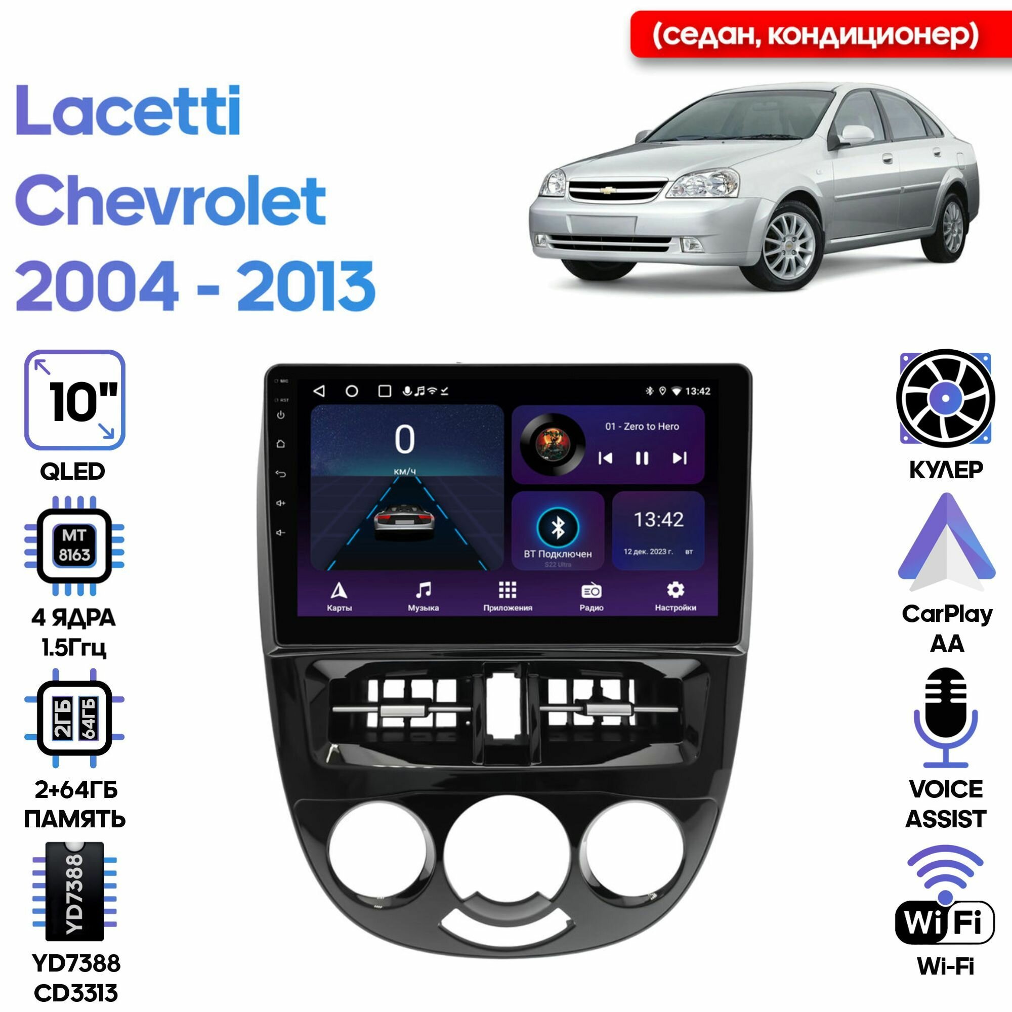 Магнитола Chevrolet Lacetti 2004 - 2013 / 10 дюймов, 2/64GB, 4 ядра, Wi-Fi, Android 9 / Wide Media