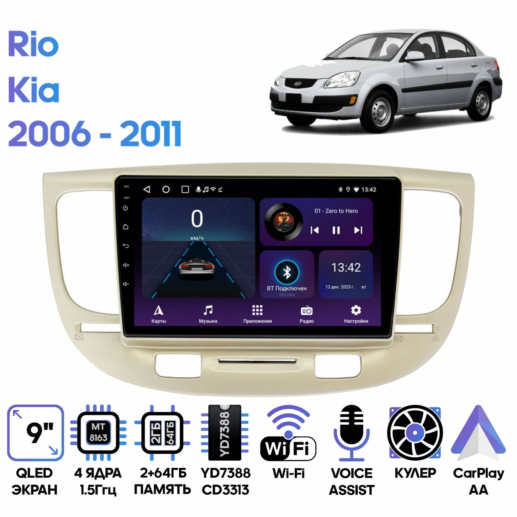 Магнитола Kia Rio 2006 - 2011 / 9 дюймов, 2/64GB, 4 ядра, Wi-Fi, Android 9 / Wide Media