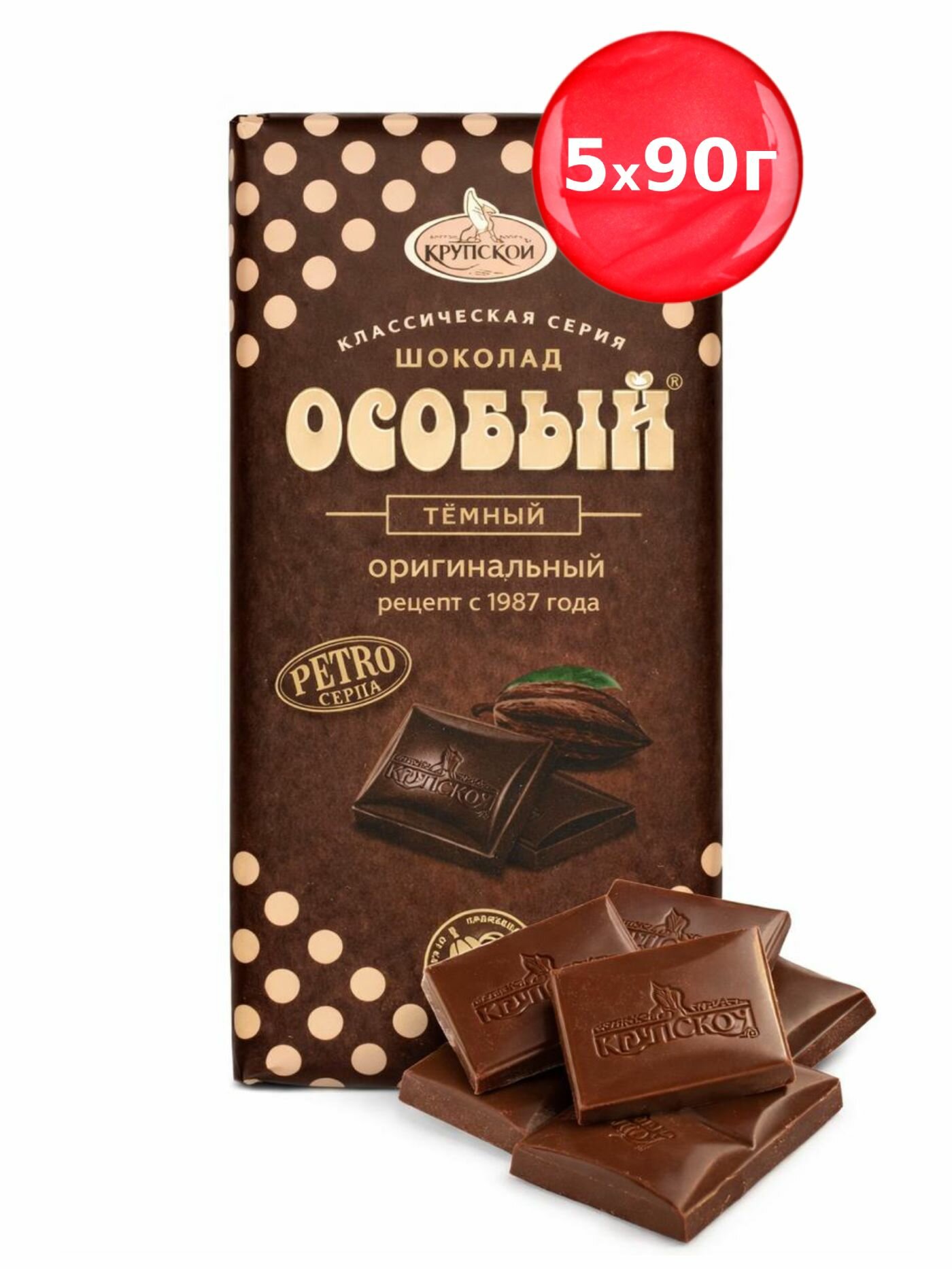 Шоколад Особый темный оригинальный ретро серия, 90 грамм х 5 штук