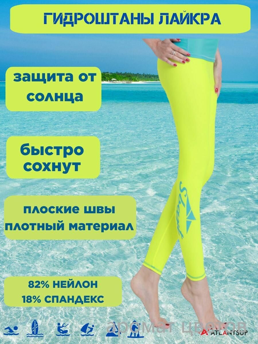 Гидролеггинсы, размер: L