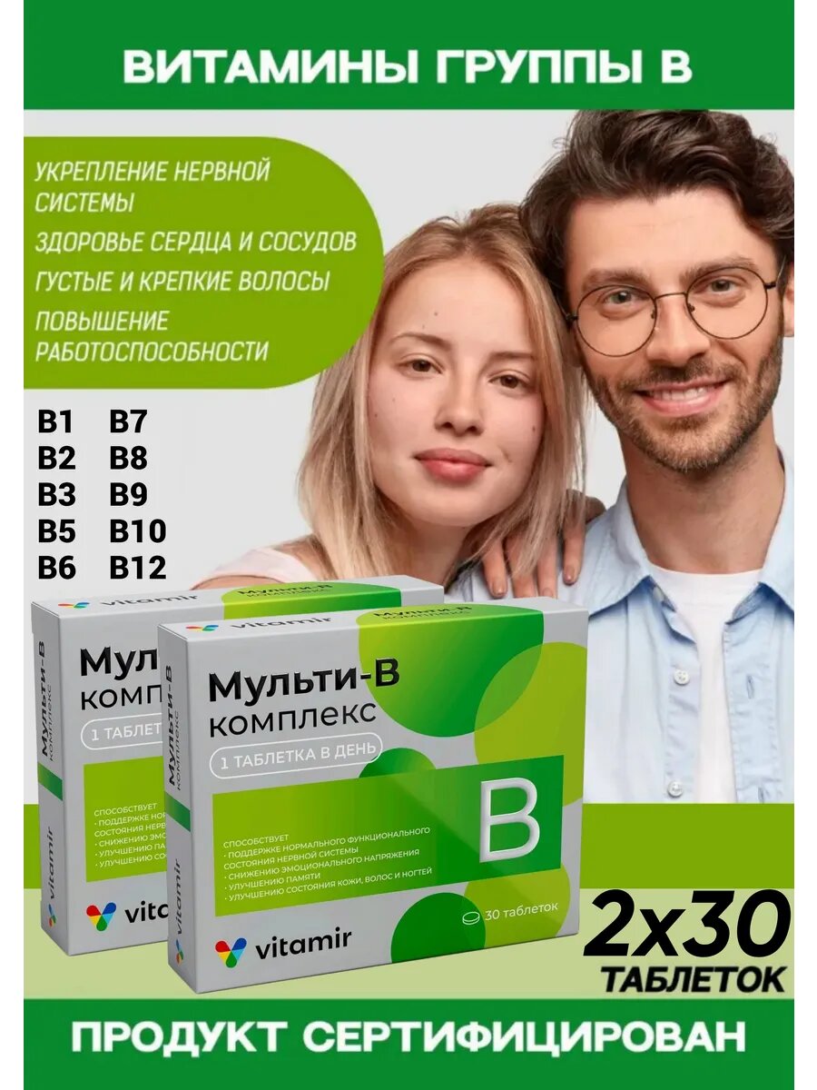 Мультивитамины "БАД Мультиб" с витаминами группы В и биотином + B12 и комплексом B30