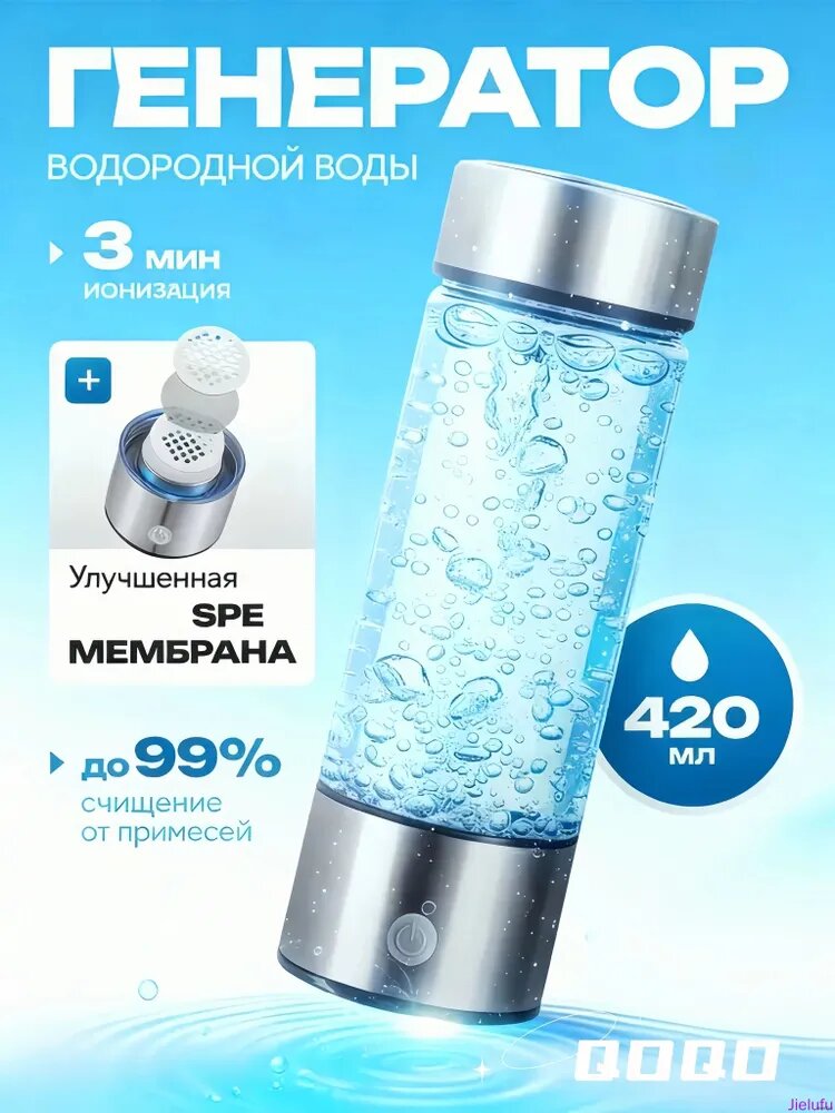 Генератор водородной воды 420 мл, Термос для ионизации воды, улучшенная SPE мембрана, 3 мин ионизация