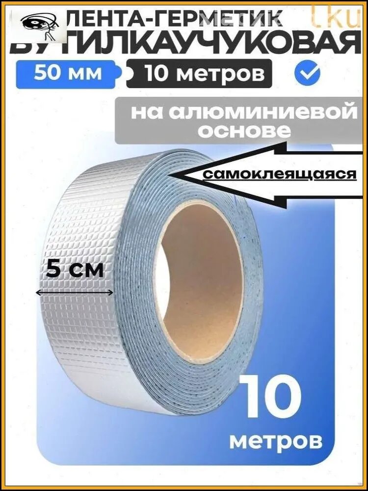 Новые продукты в октябреGEALFIS Бутилкаучуковая самоклеящаяся лента 50 мм x 10 м, термостойкая до +120 C, эластичная для неровных поверхностей, для труб и кровли, 1 рулон