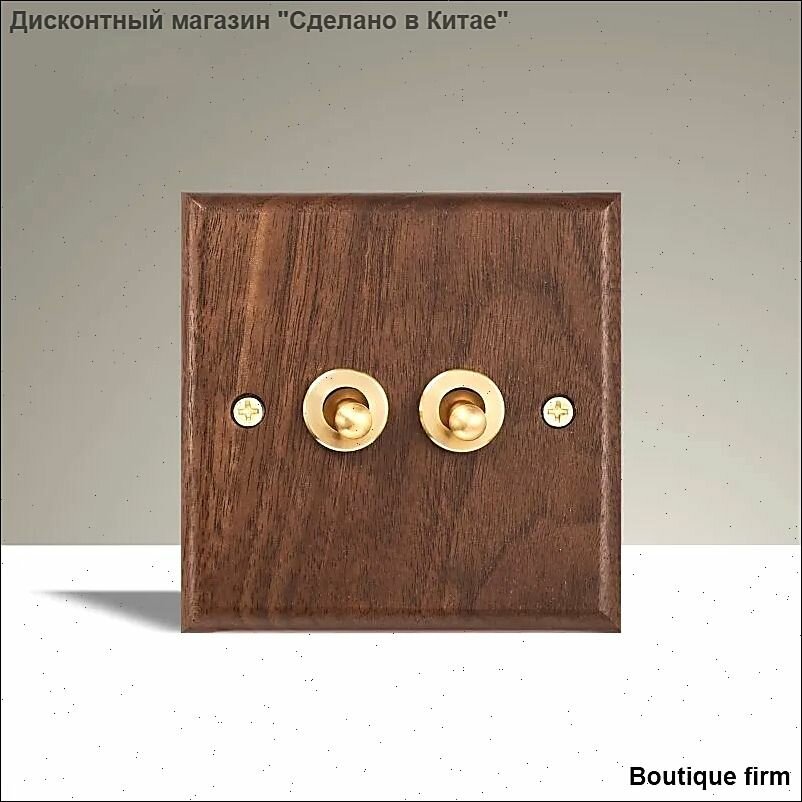 Розетка выключателя света индустриальном в стиле ретро, тумблерная пластина латуни из цельного дерева, старинный выключатель