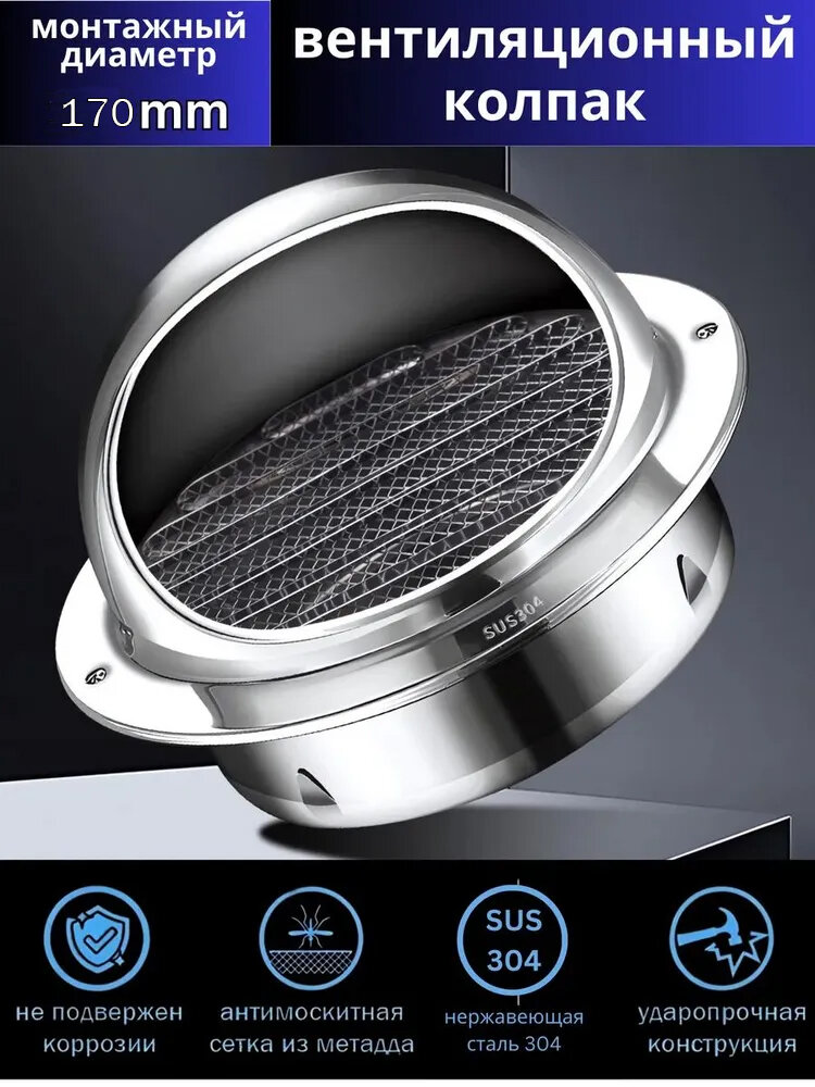 Водонепроницаемая крышка вентиляции трубы D170mm, нержавеющей стали 304 утолщенный и затвердевший с москитной сеткой