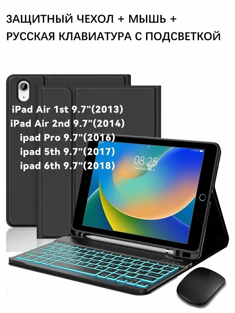 Защитный чехол с клавиатурой с подсветкой для iPad Air 1-го/2-го поколения, iPad 5-го/6-го поколения и iPad Pro 9,7 дюйма, со слотом для стилуса и русской клавиатурой с подсветкой.