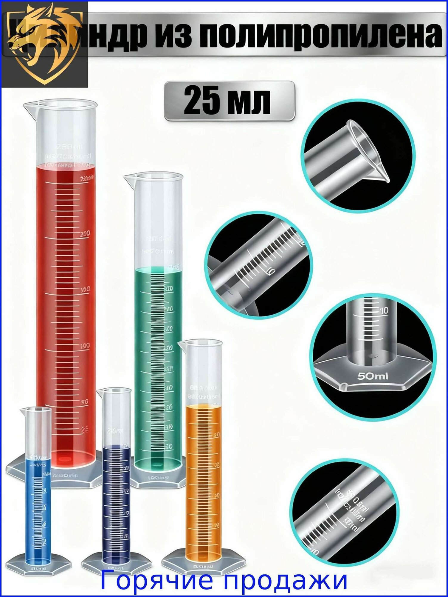 Студенческий экспериментальный мерный цилиндр