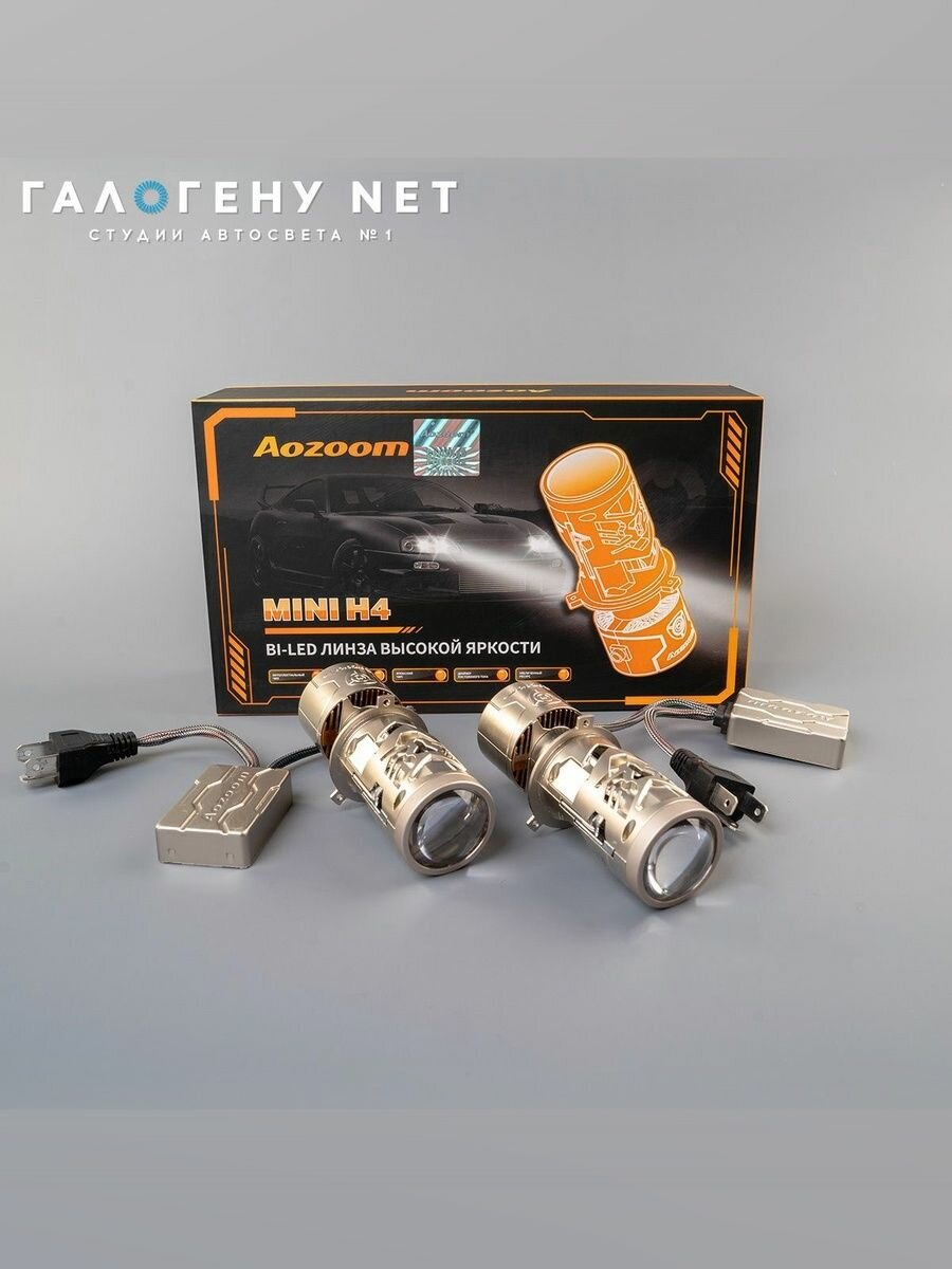 Aozoom Mini H4 би лед линзы, 6000К, 12V, светодиодные 50/80W ближний/дальний, белый свет