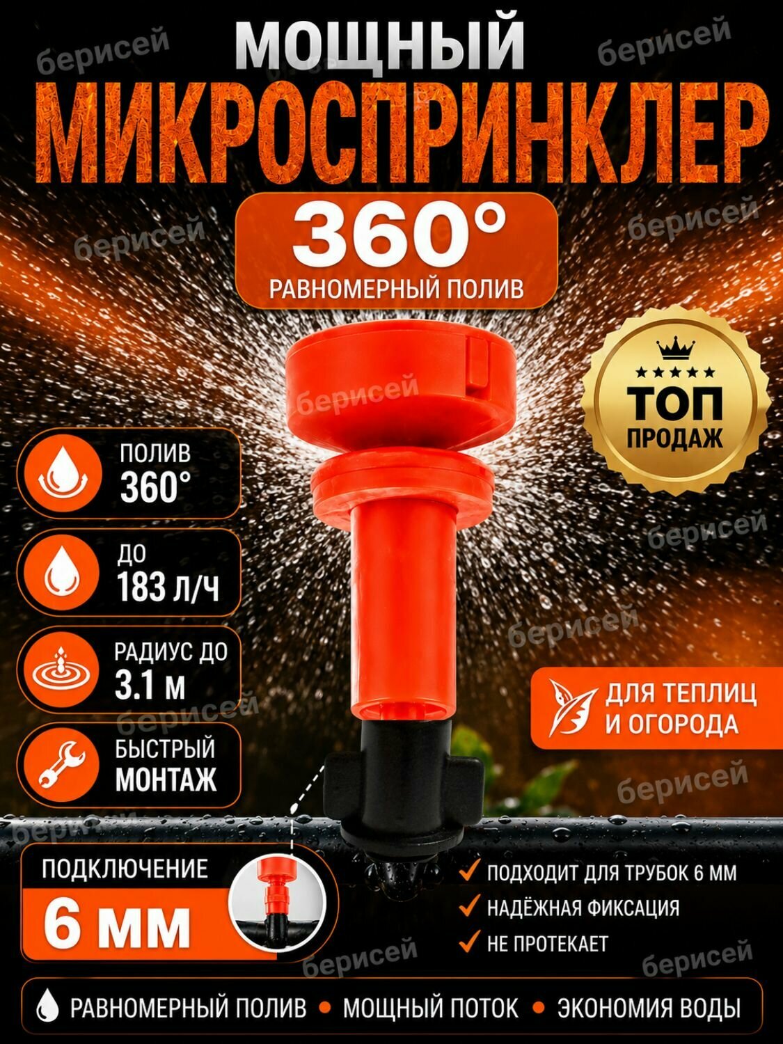 Спринклер мини красный 1504 -5шт