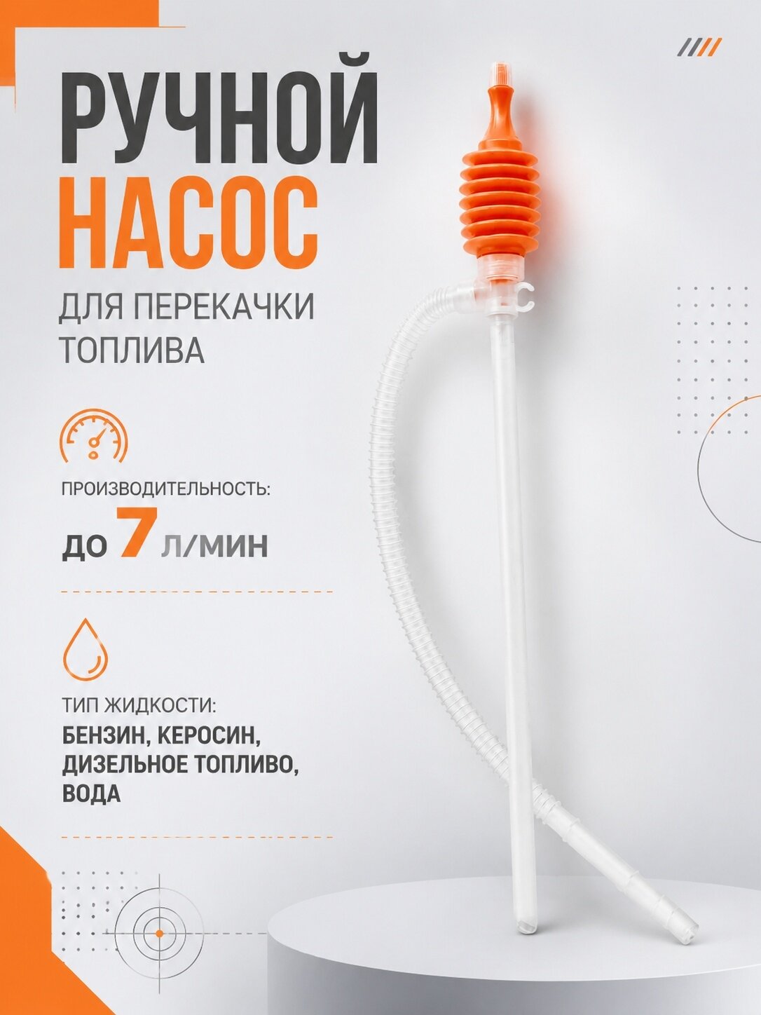 Ручной насос помпа для перекачки топлива 7 л/мин. (мини насос для перекачки бензина, дизельного топлива / солярки / дизтоплива, гсм, воды, жидкости, керосина)