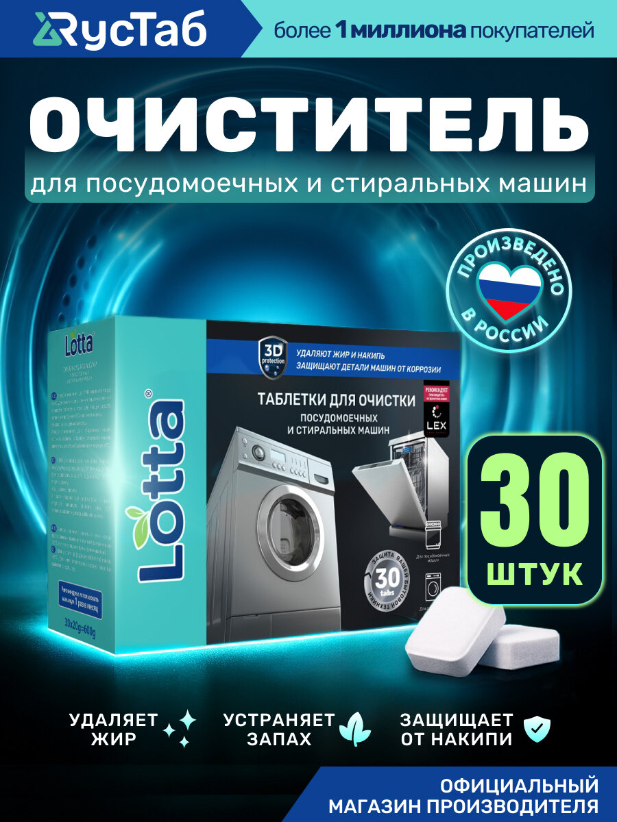 Очиститель для посудомоечных и стиральных машин Clean&Fresh 30 шт. / Таблетки для очистки посудомоечных машин