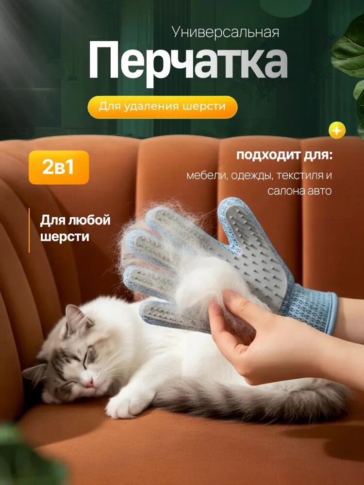 "Space Pets"Перчатка-расческа для кошек и собак вместо жесткой щетки вычесывает шерсть во время поглаживания, животные не боятся
