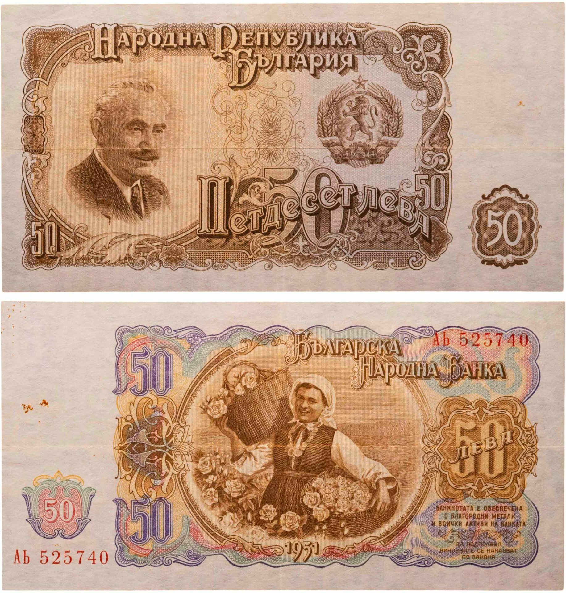 Болгария 50 лев 1951