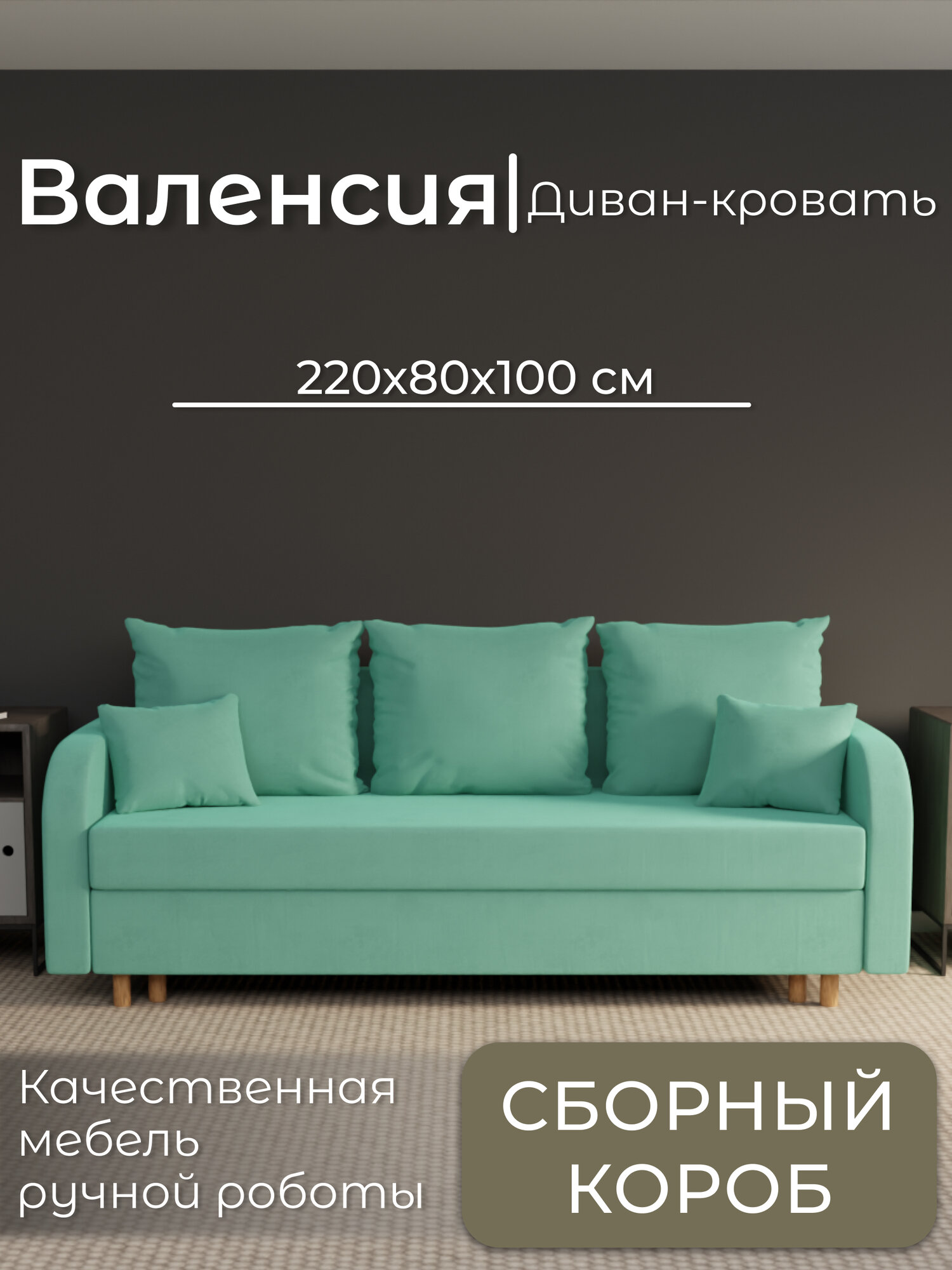 Диван, диван-кровать, диван раскладной "Валенсия" ППУ, Велютта люкс 14, размеры 220х80х100, фисташковый