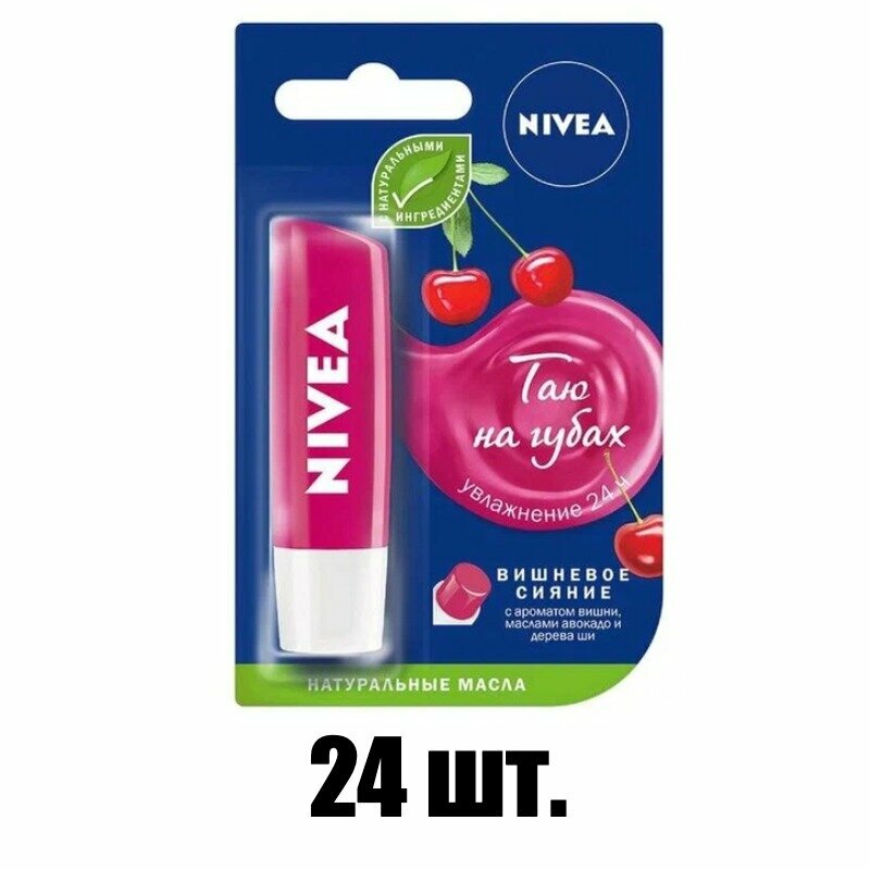 Бальзам для губ NIVEA Вишня, 4,8 гр, 24 шт