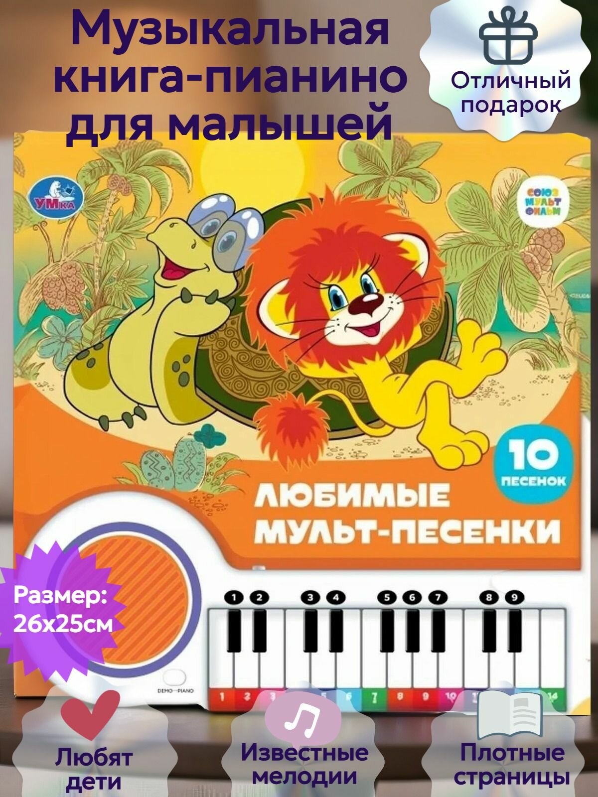 Детская музыкальная игрушка книжка пианино для малышей Умка "Любимые мульт-песенки" (23 клавиши), развивающая, обучающая 0+