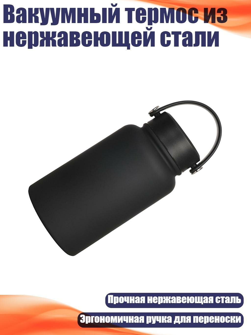 Вакуумный термос из нержавеющей стали, Черный