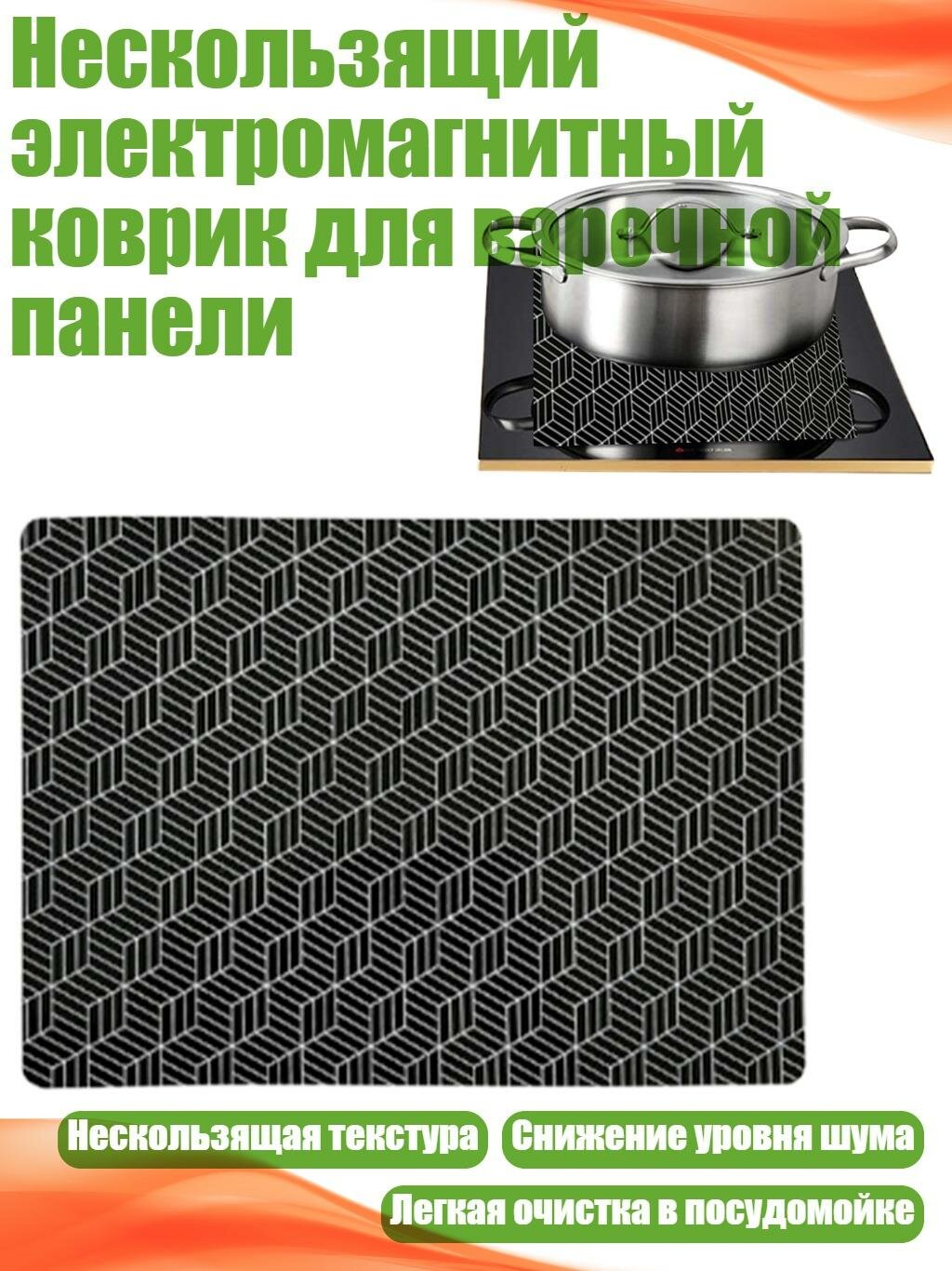 Нескользящий электромагнитный коврик для варочной панели, 25x35
