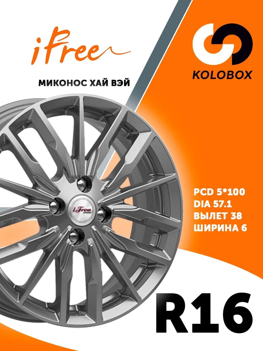 Диск литой 6*16/5*100 d57,1 ET38 Миконос Хай Вэй