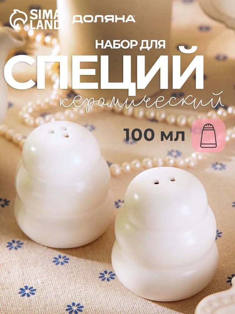 Набор для специй BellaTenero Больцано , 4 предмета, на подставке, керамика, белый