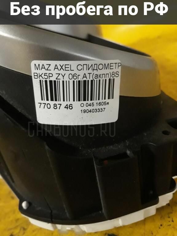 Спидометр с пробегом Mazda Axela BK5P