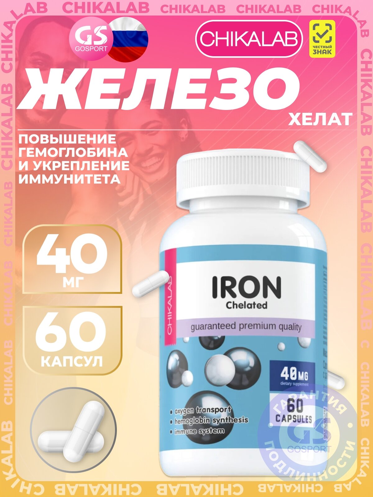Железо Chikalab Iron chelated 40 mg 60 капсул