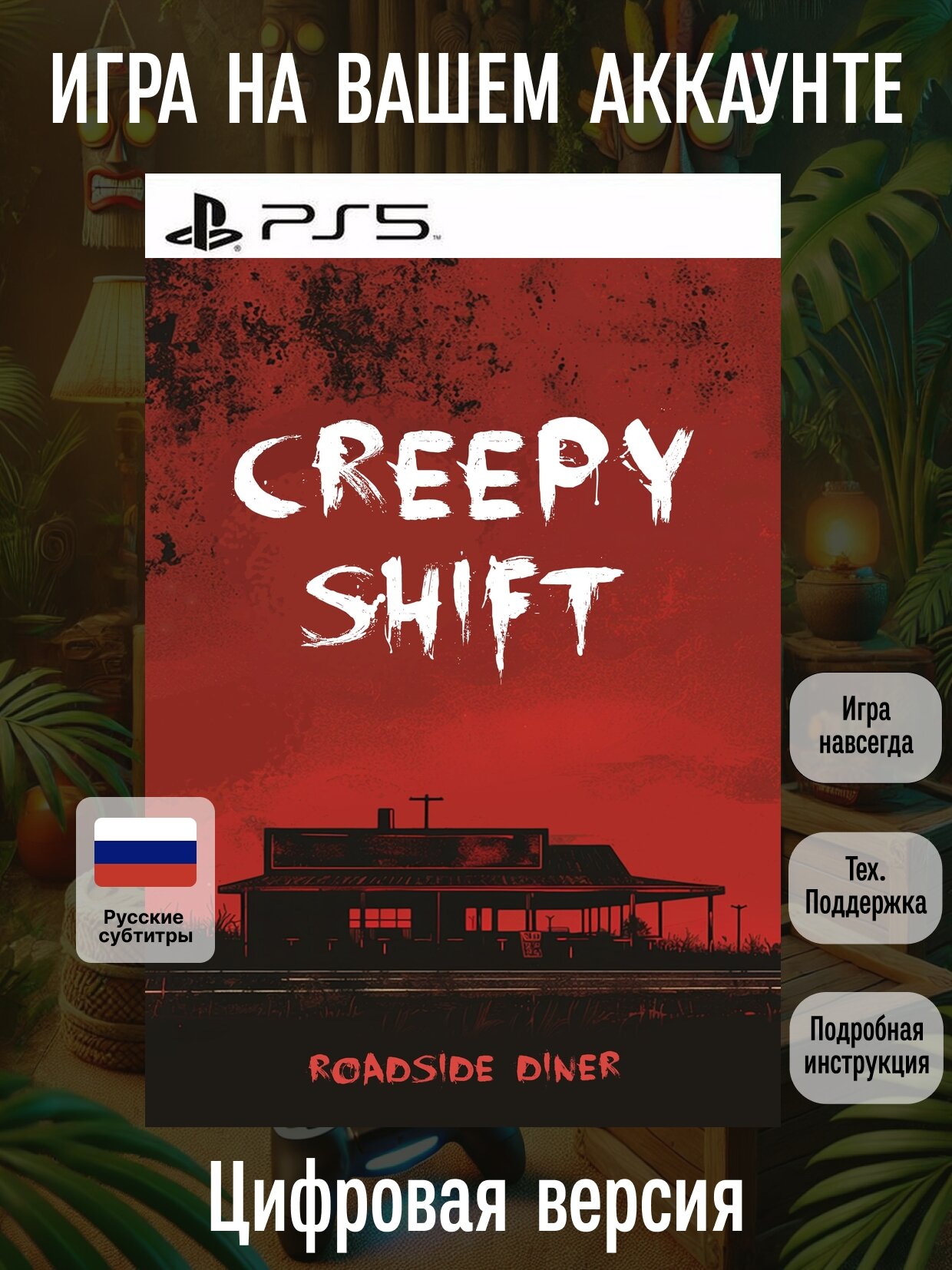 Creepy Shift: Roadside Diner - Demo | PlayStation | русские субтитры и интерфейс | Ужасы