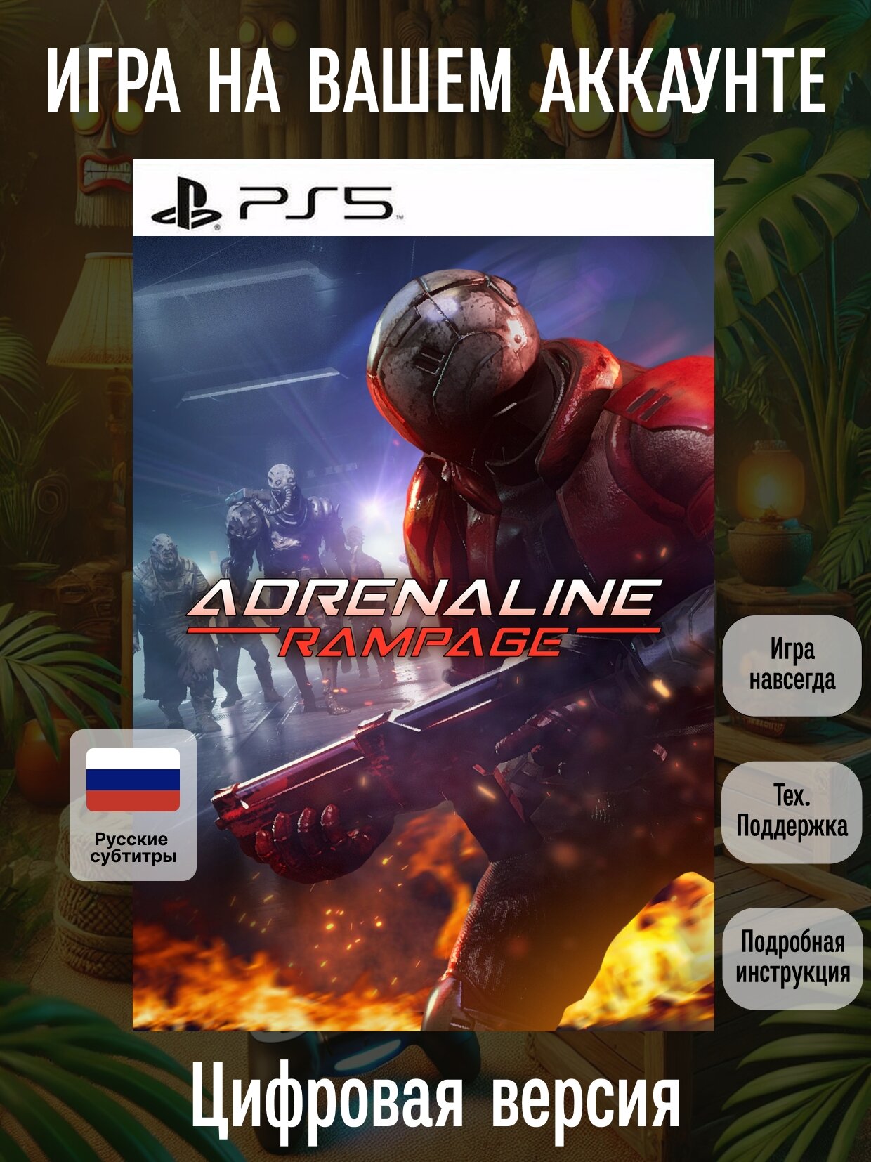 Adrenaline Rampage | PlayStation 4/5 | русские субтитры и интерфейс | Боевики