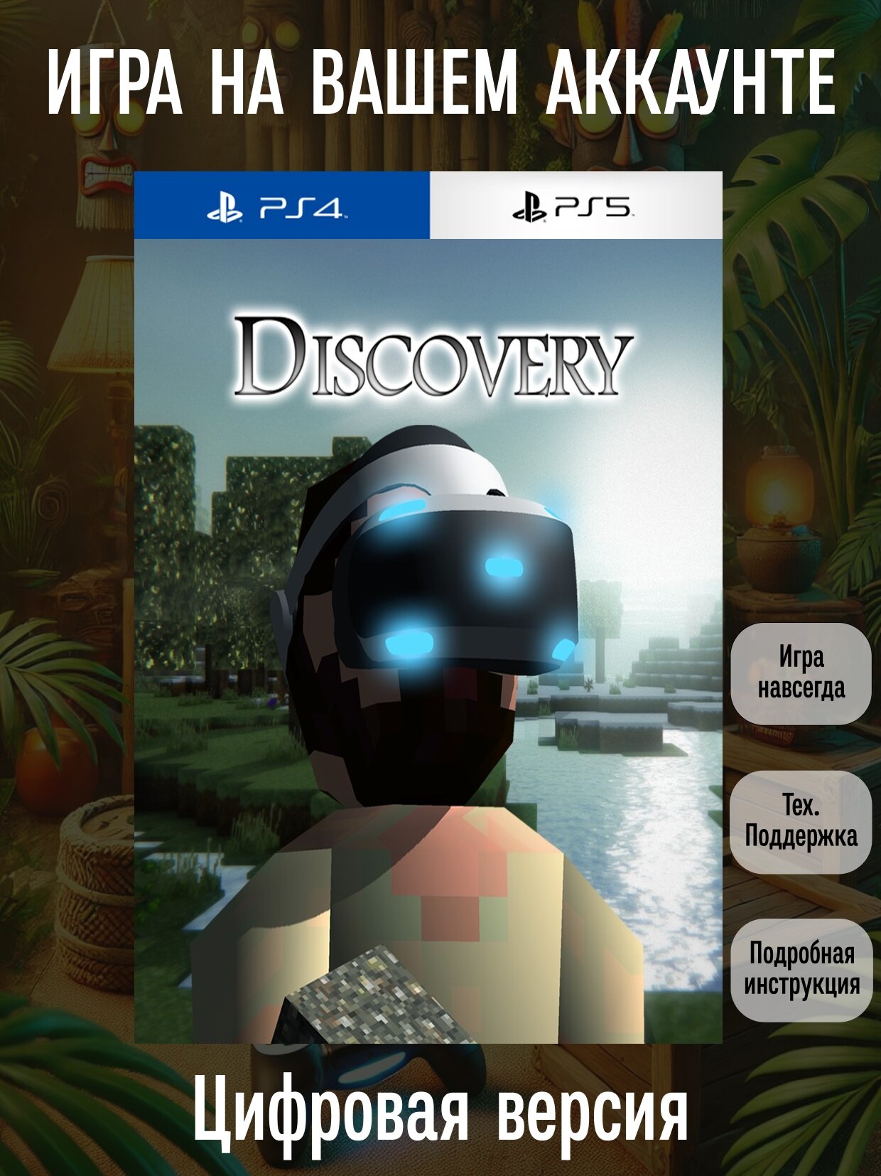 Discovery | PlayStation 4/5 | английский язык | Боевики | Приключения