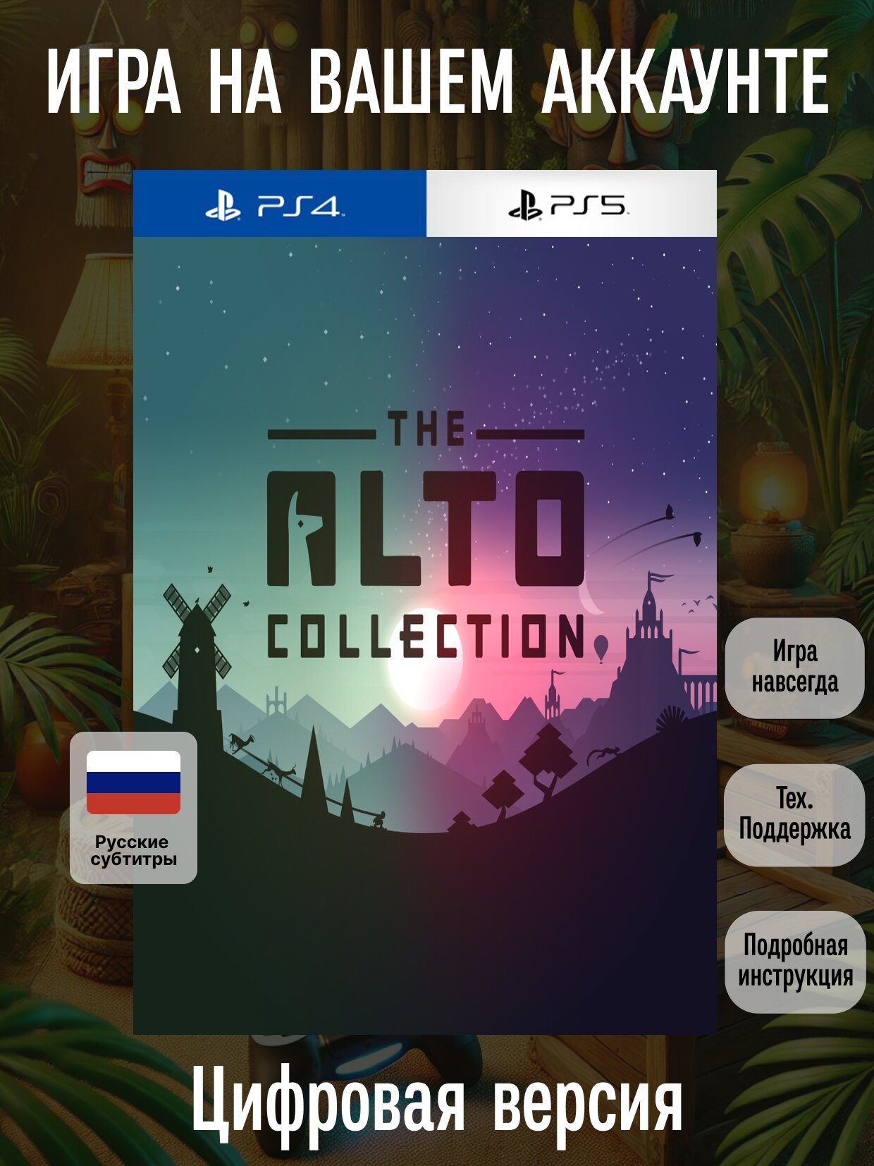 The Alto Coll. | PlayStation 4/5 | русские субтитры и интерфейс | Боевики