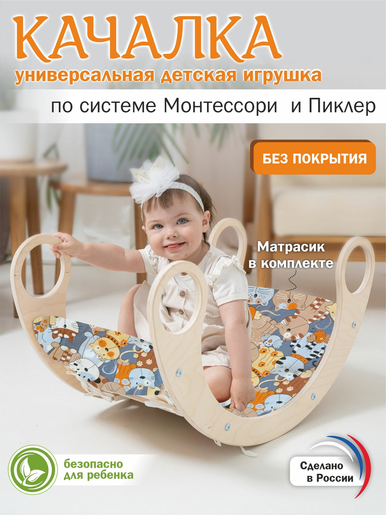Качалка детская развивающая с матрасиком, арка Пиклера
