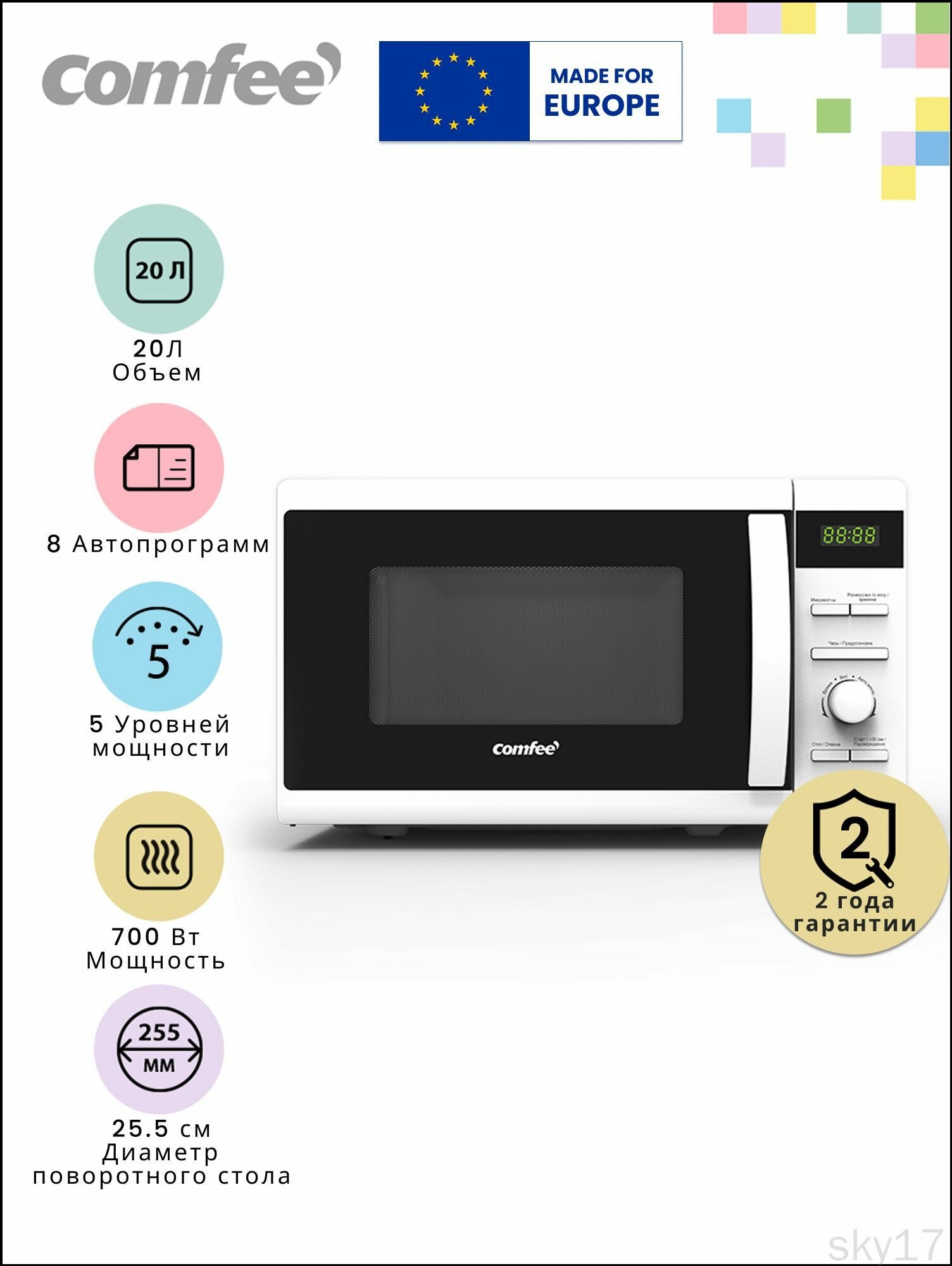 Микроволновая печь Comfee CMW207D02W, 20 л, 700 Вт, 8 автопрограмм, 5 уровней мощности, LED дисплей, белый