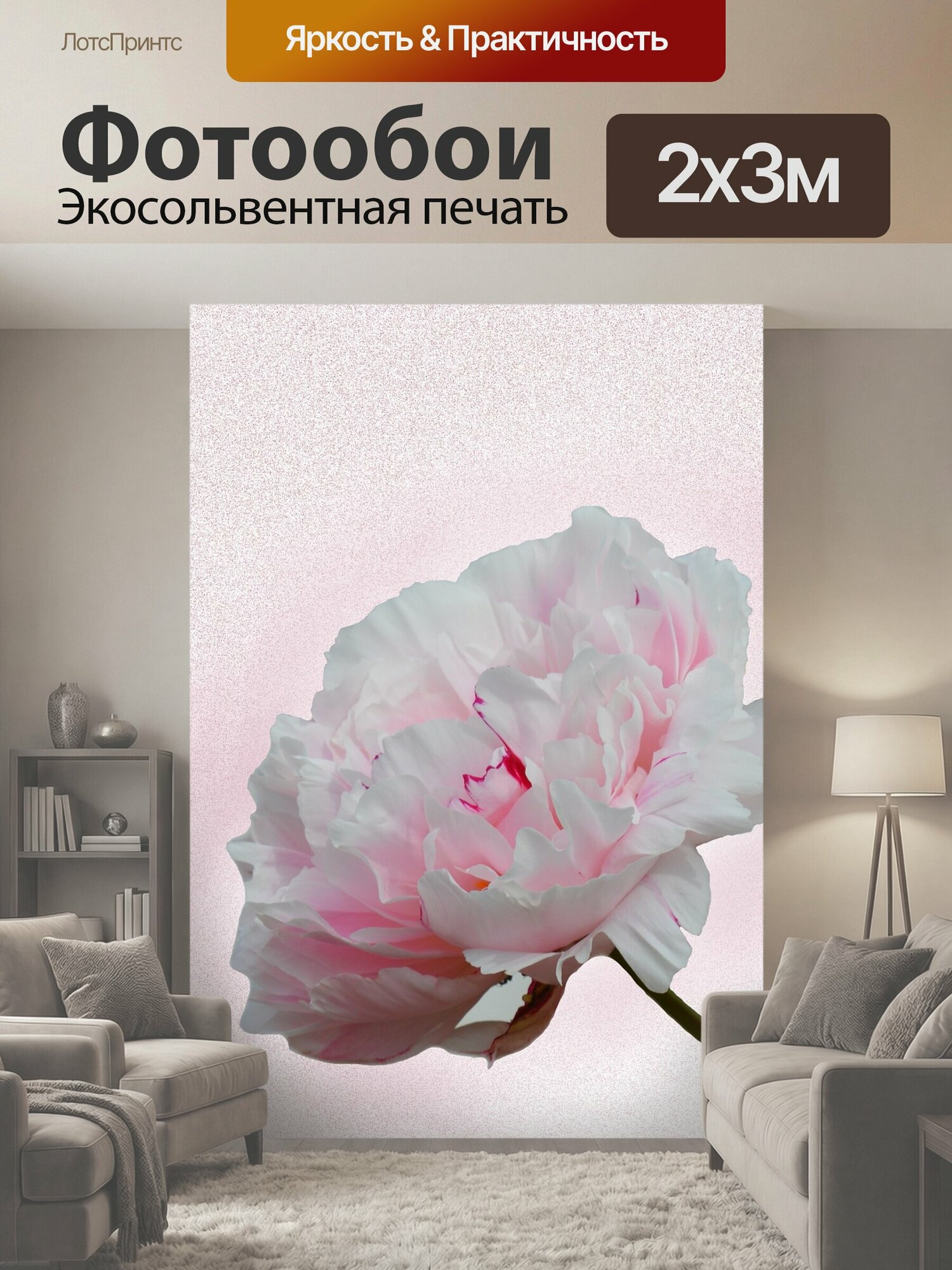Фотообои "Пион, розовый, цвести" 200x300 см. экосольвентная печать