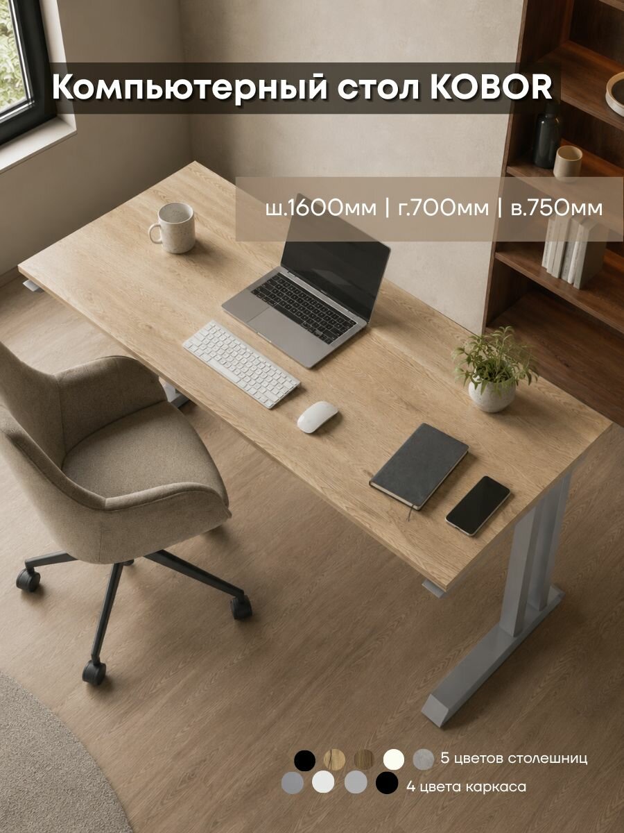 Стол компьютерный KOBOR KL1-160/70 aluminum/natural для работы дома