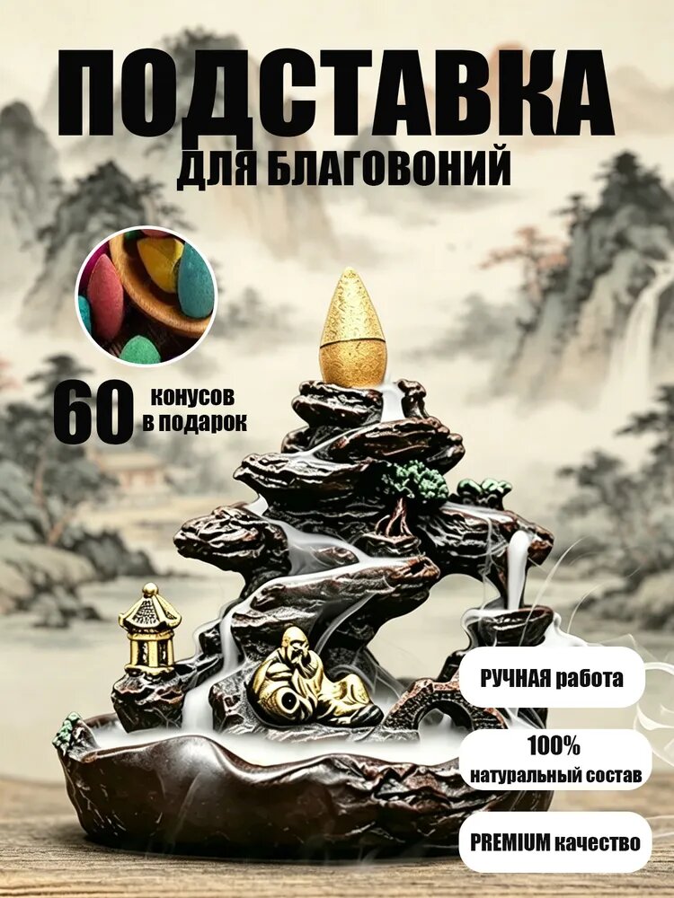 Подставка для благовоний стелющийся дым. Курильница Будда + 60 благовоний конусов