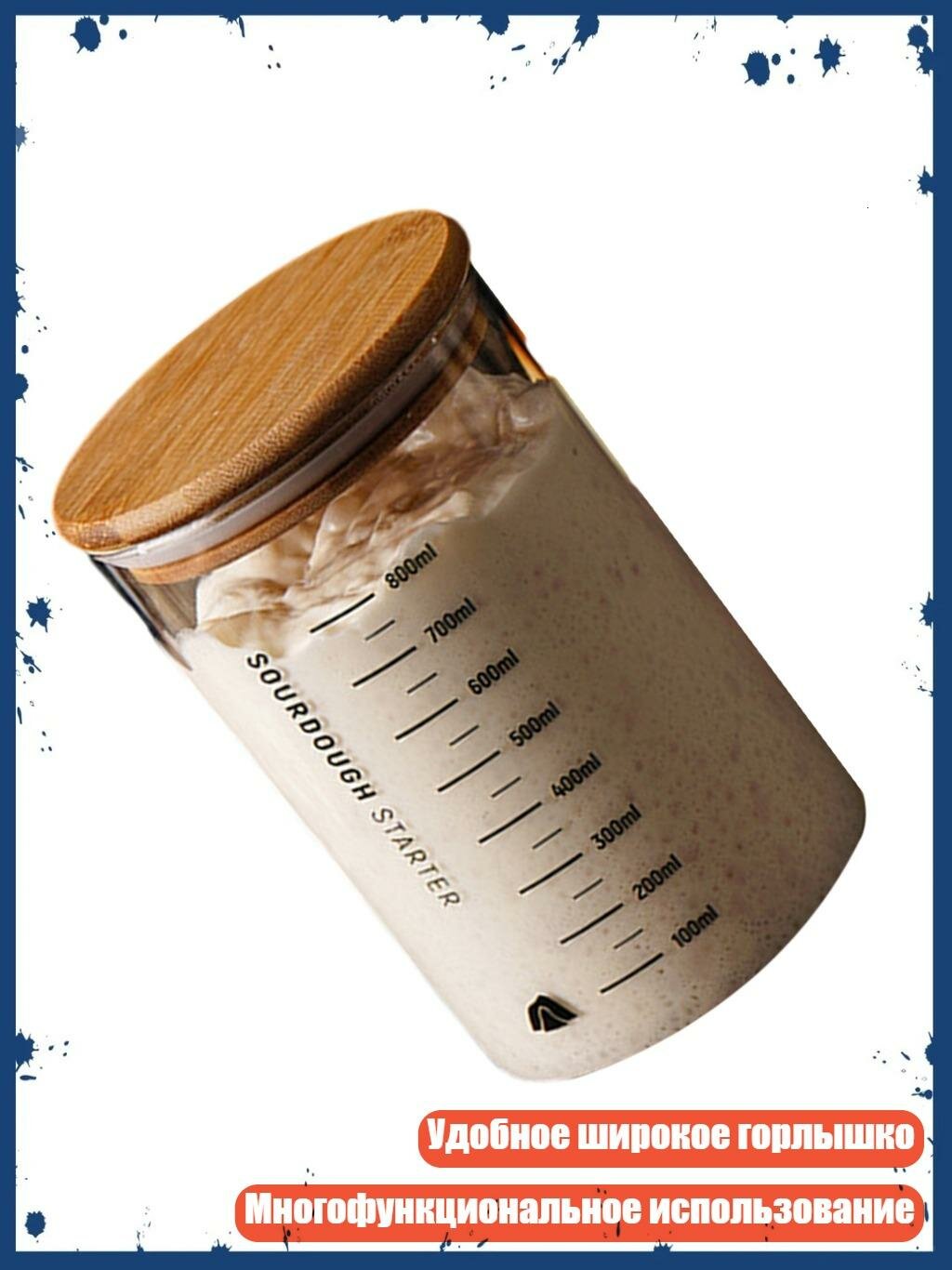 Контейнер для закваски, 800ml