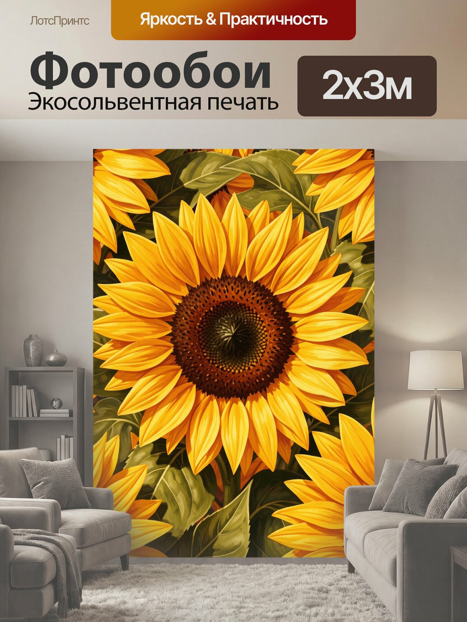 Фотообои "Яркие подсолнухи крупным планом. Плотный цветочный узор с крупными золотистыми соцветиями и зелёной листвой, насыщенная палитра." 200x300 см. экосольвентная печать