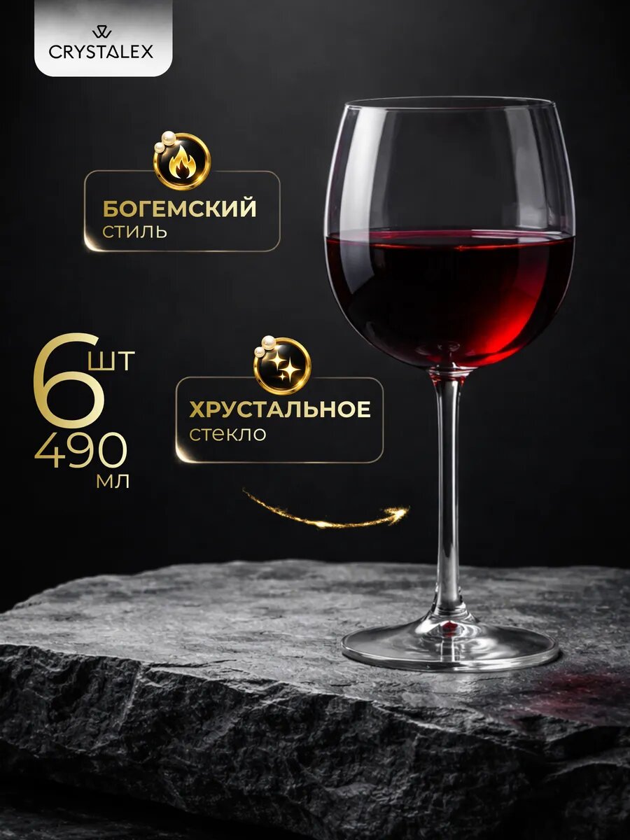 Набор бокалов для вина Баблс 490 мл 6 шт