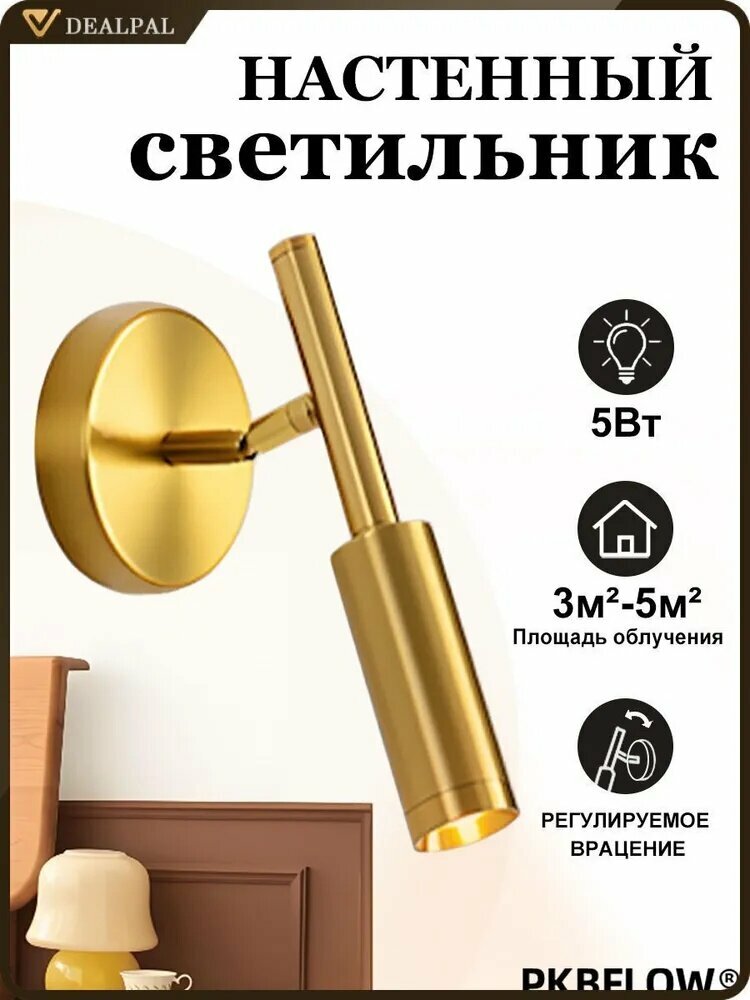Настенный светильник, 5 Вт