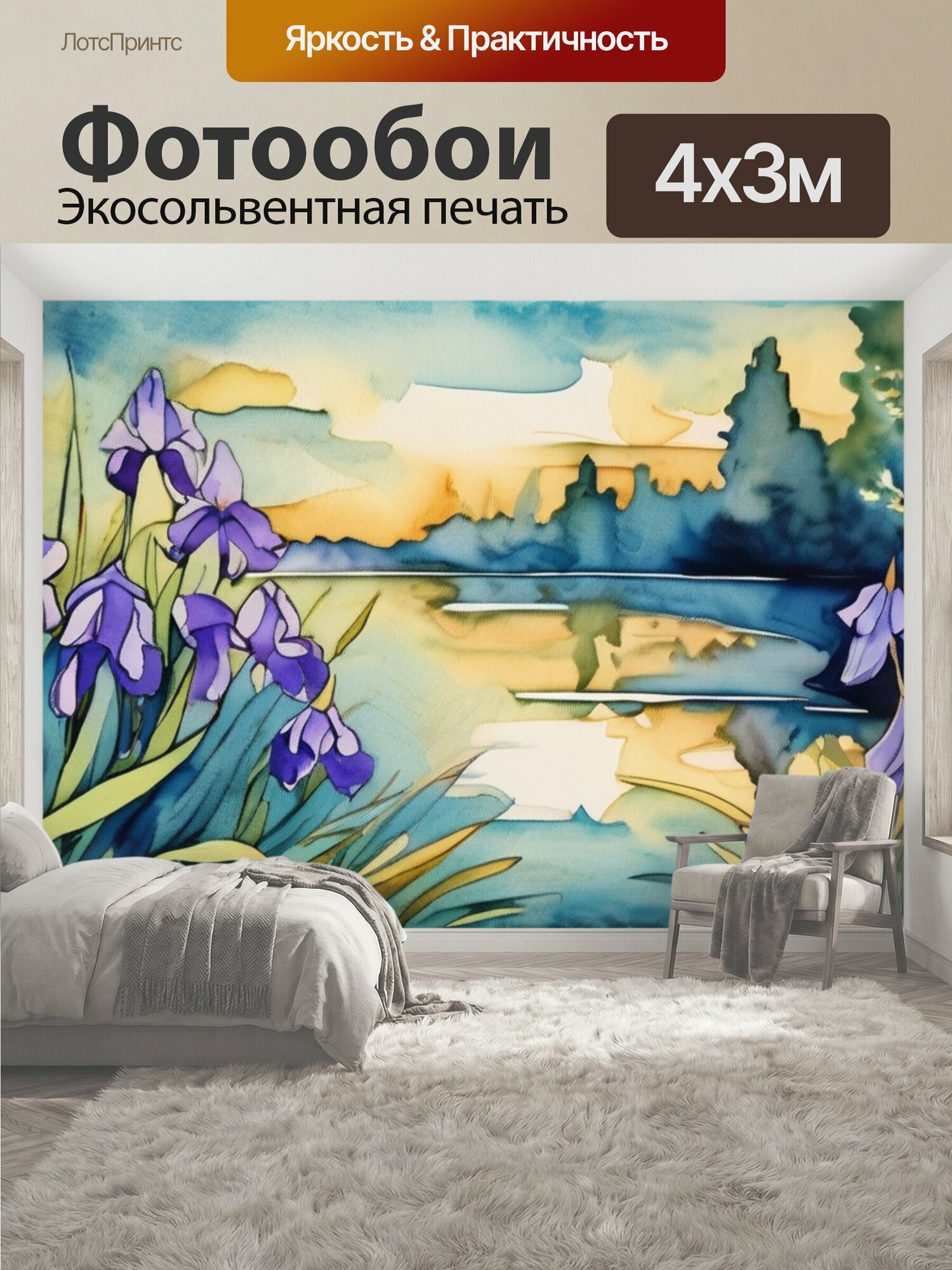 Фотообои "Гобелен ирисы в стиле акварель" 400x300 см. экосольвентная печать